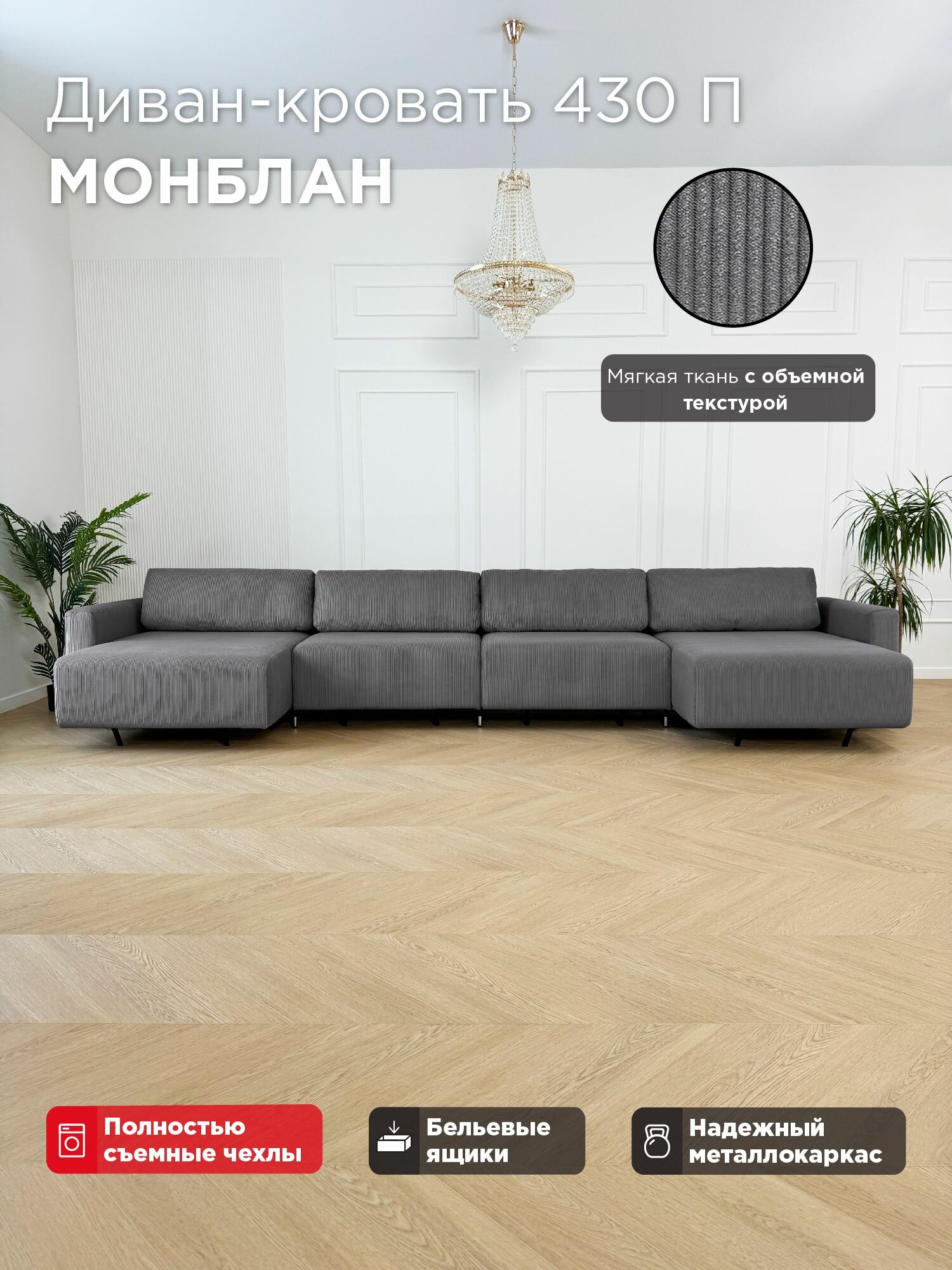Угловой П-образный диван-кровать Redsofa Монблан 430см Noodle 04. Раскладной диван со съемными чехлами Редсофа, для дома и офиса(Мебельный гарнитур бытового назначения)