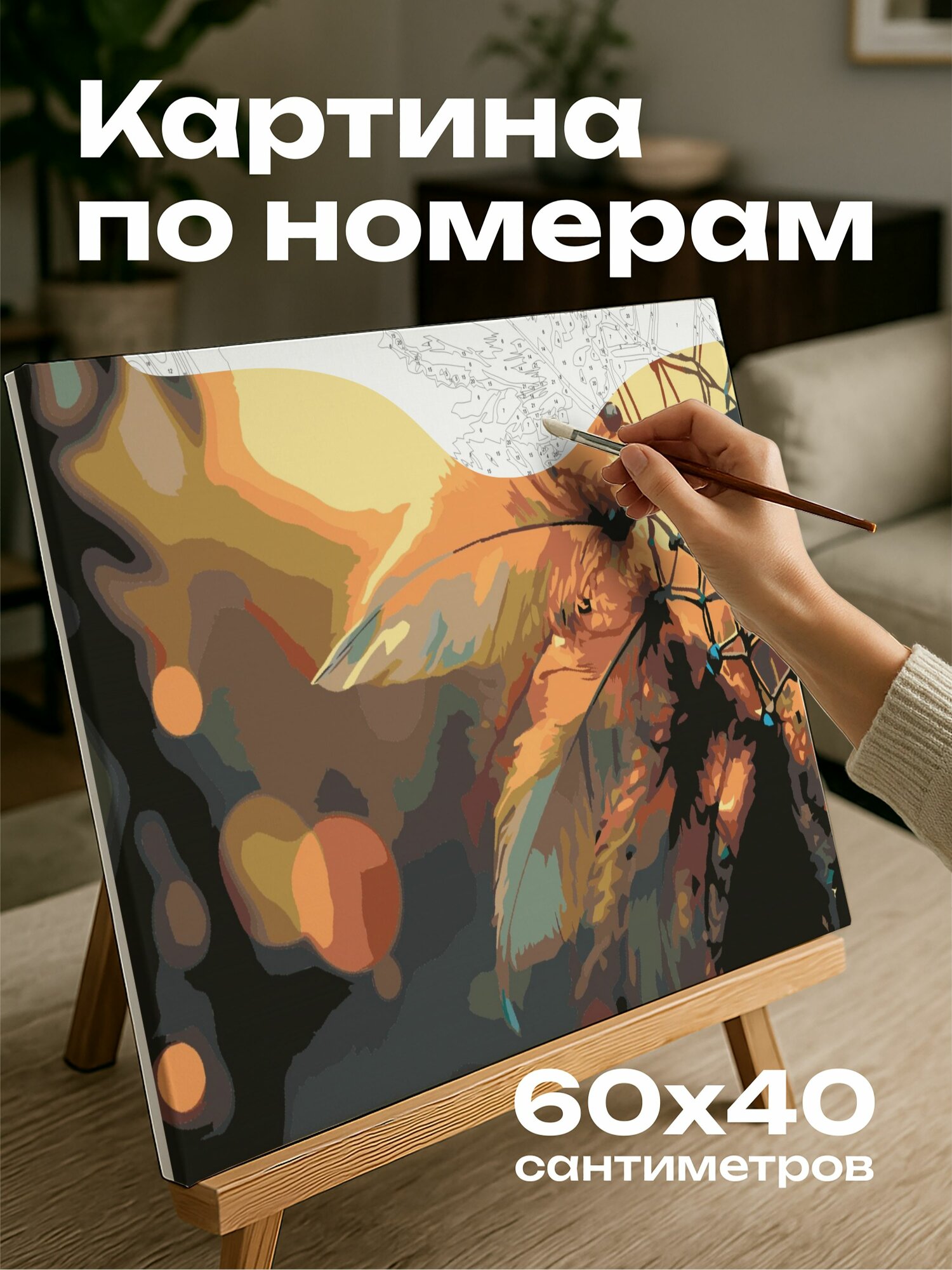 Картина по номерам 60x40 см, ловец снов, перья, бисер, нити, мягкое освещение, мистическая обстановка, эффект боке