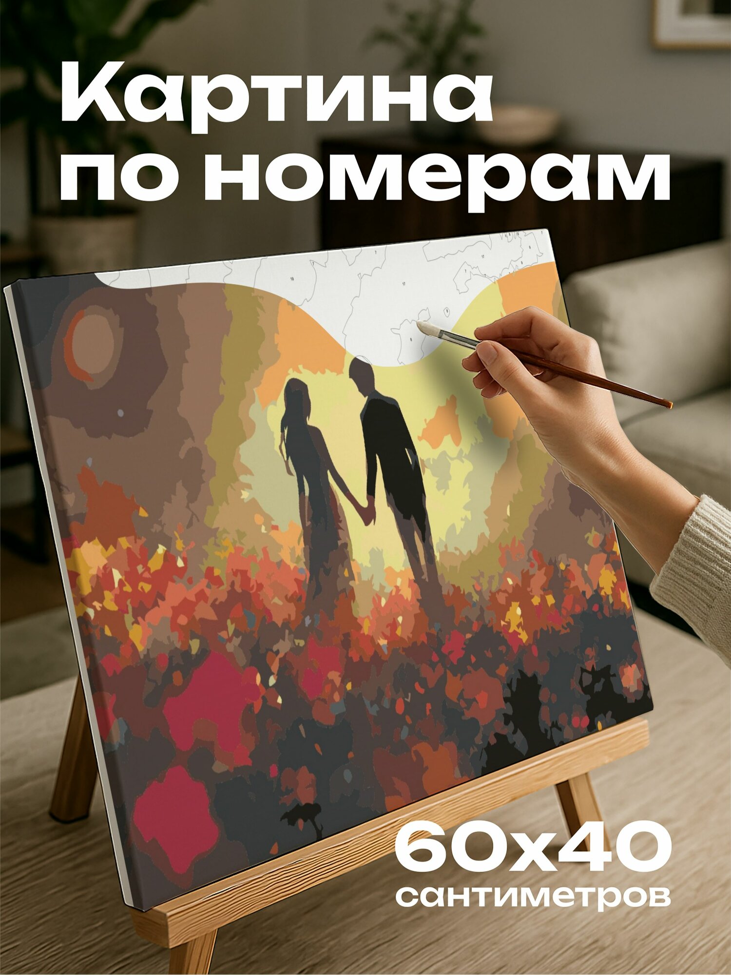 Картина по номерам 60x40 см, весенние цветы, пара, руки, мечтательная атмосфера, свет, лепестки, неземной, безмятежное