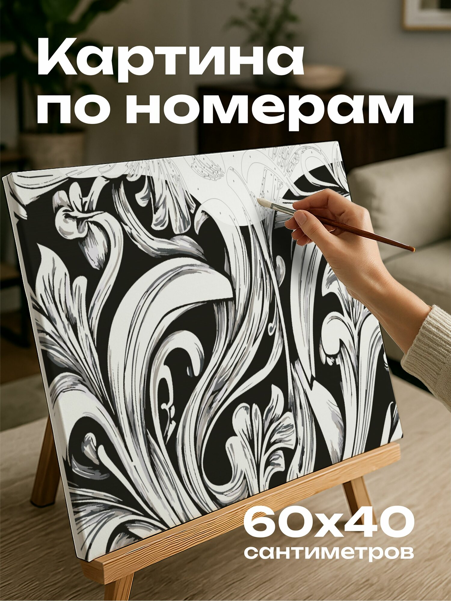 Картина по номерам 60x40 см, ар-нуво, орнамент, перо, тушь, узоры, линии, ботанические элементы, искусство