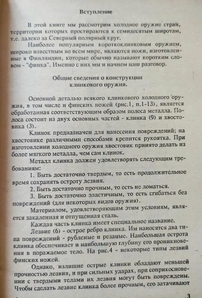 Холодное оружие Севера — фото 1