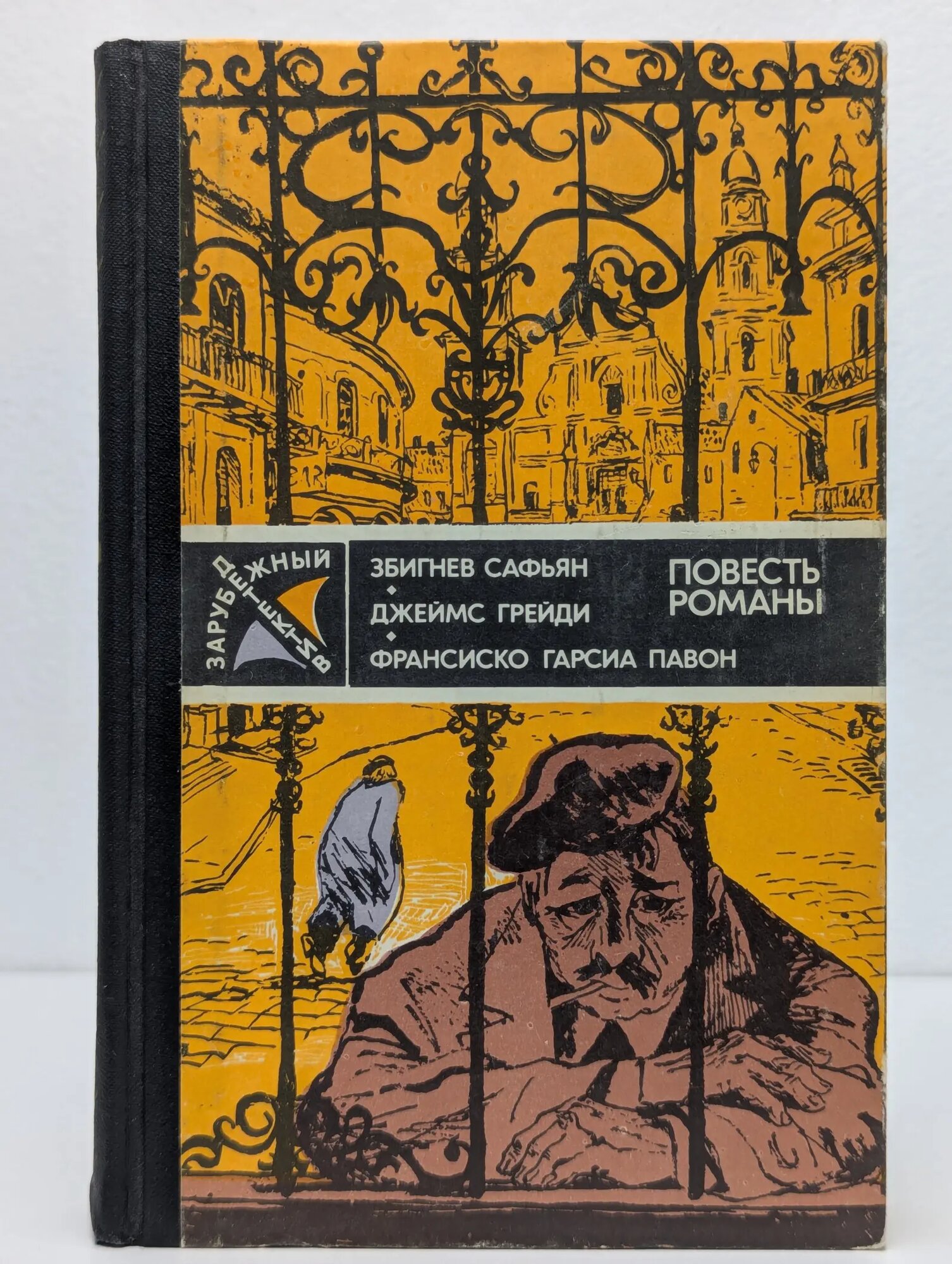 Грабители. Шесть дней кондора. Опять воскресенье Сборник 1984