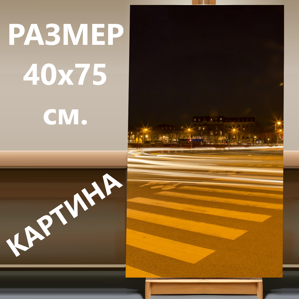 Картина на холсте "Транспортный поток, ночная точка зрения, светофор" на подрамнике 75х40 см. для интерьера