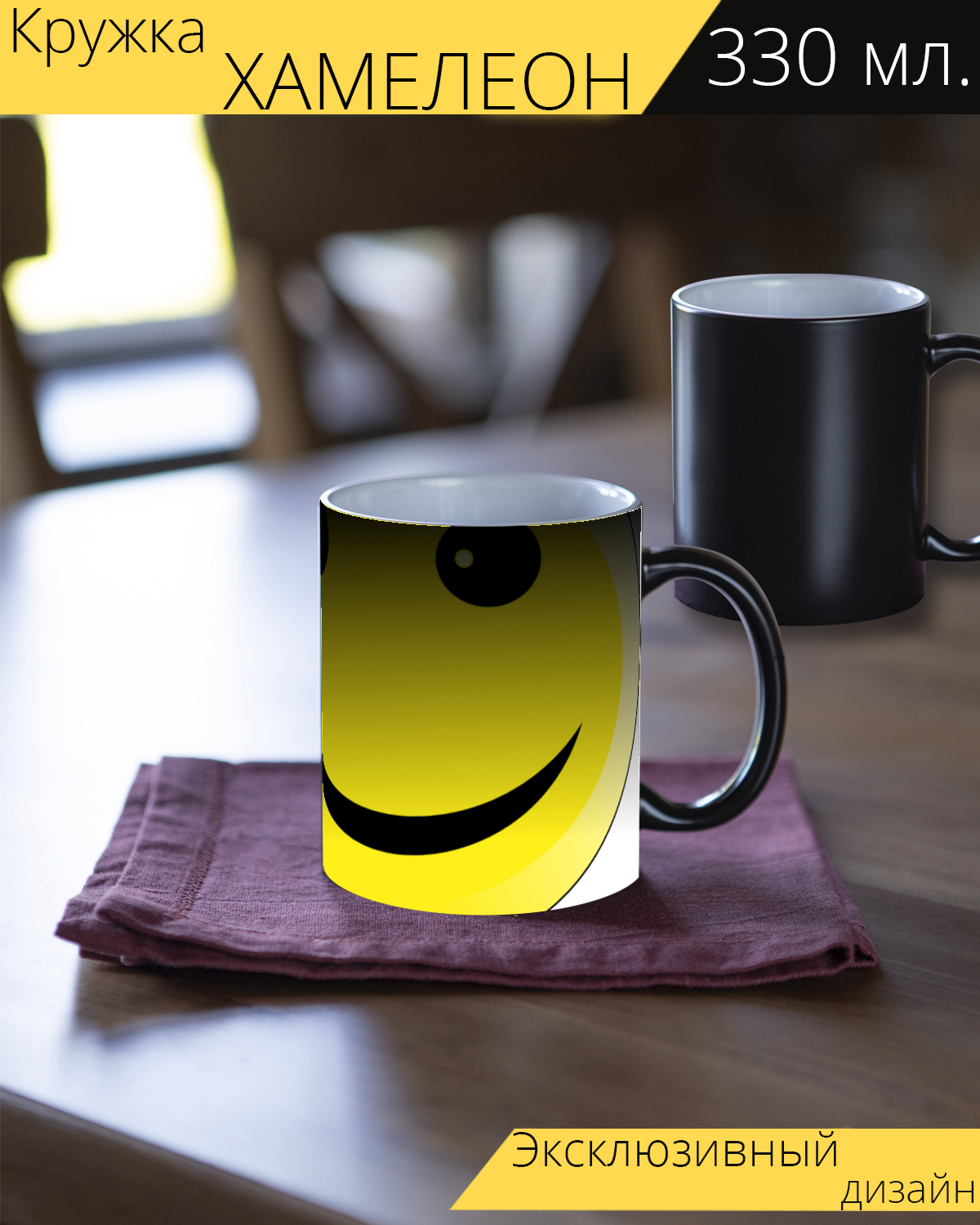 Кружка хамелеон с принтом "Смайлик, желтый, мяч" 330 мл.