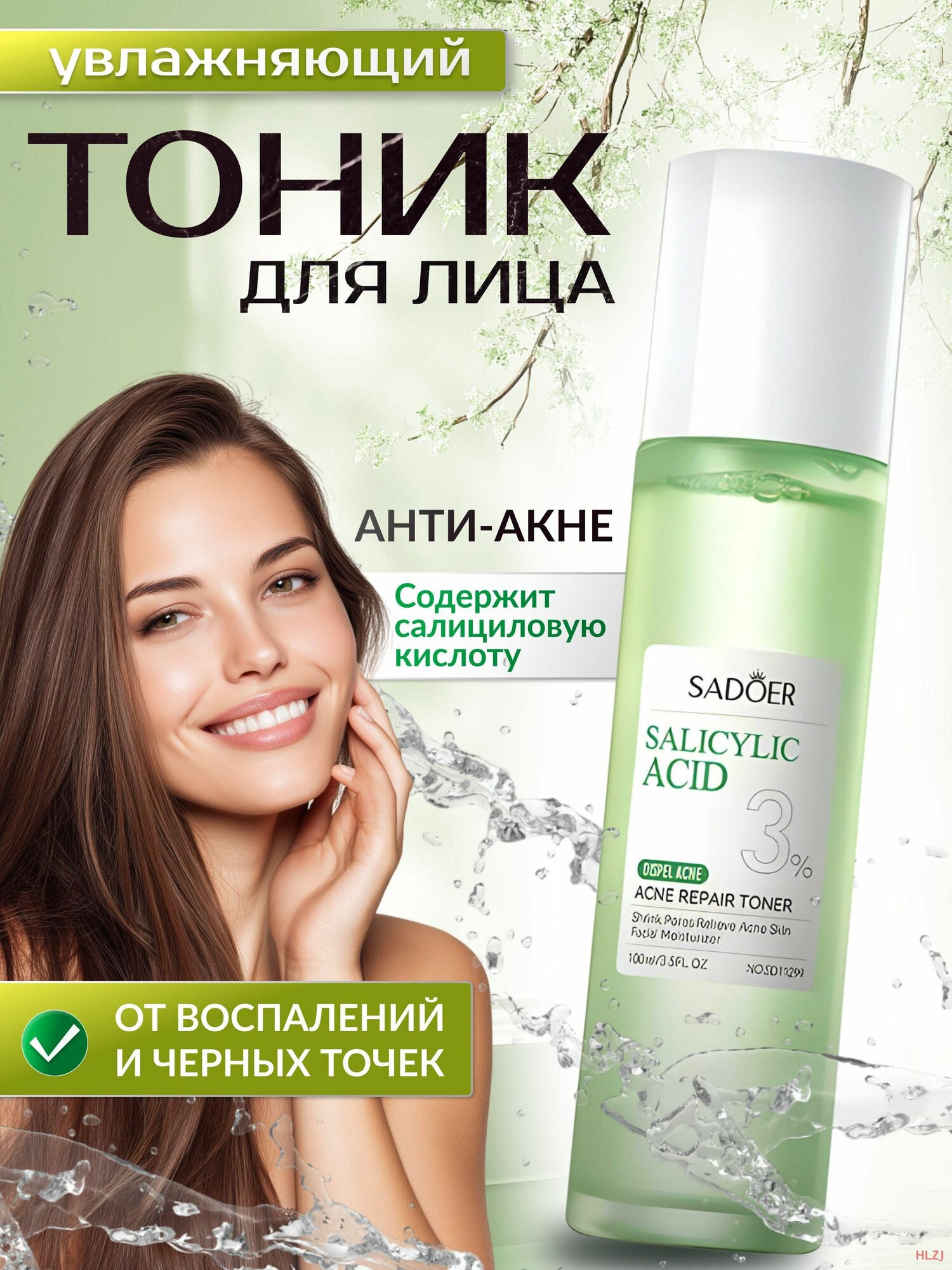 Тоник для ухода за кожей