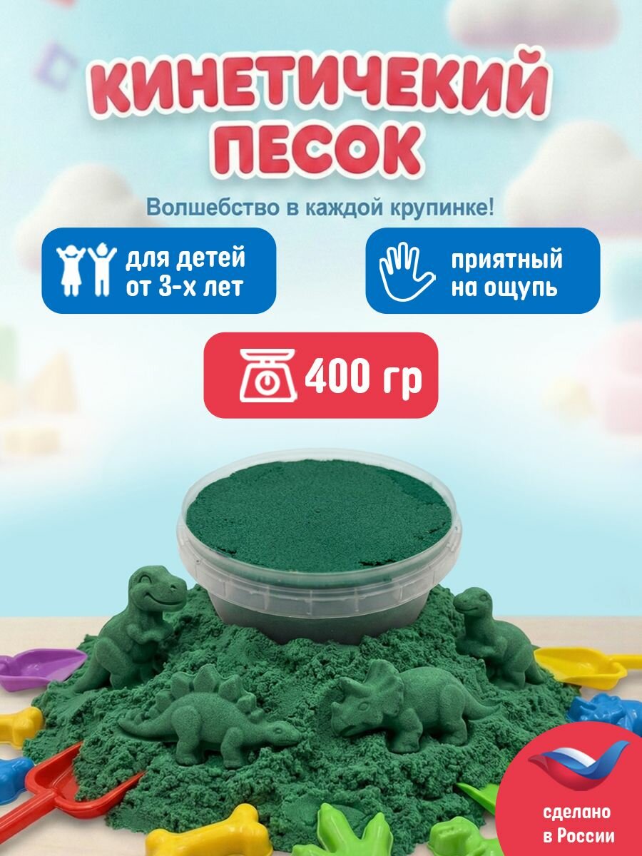 Кинетический песок зеленый ведро 400 г ароматизированный ЗадорПласт