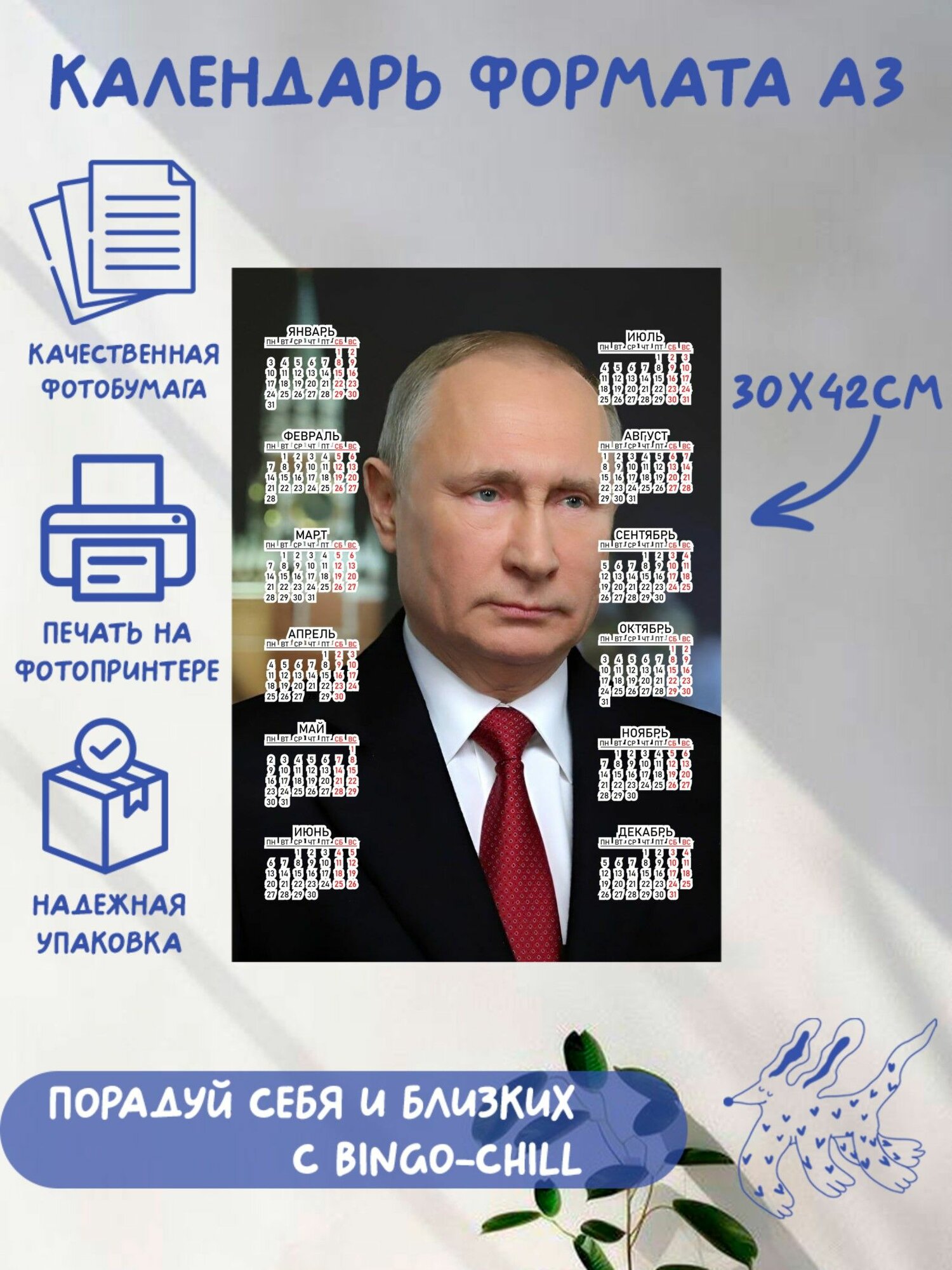 Календарь формата А3 с принтом "Путин"
