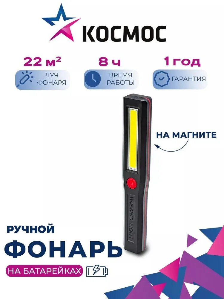 Фонарь ручной