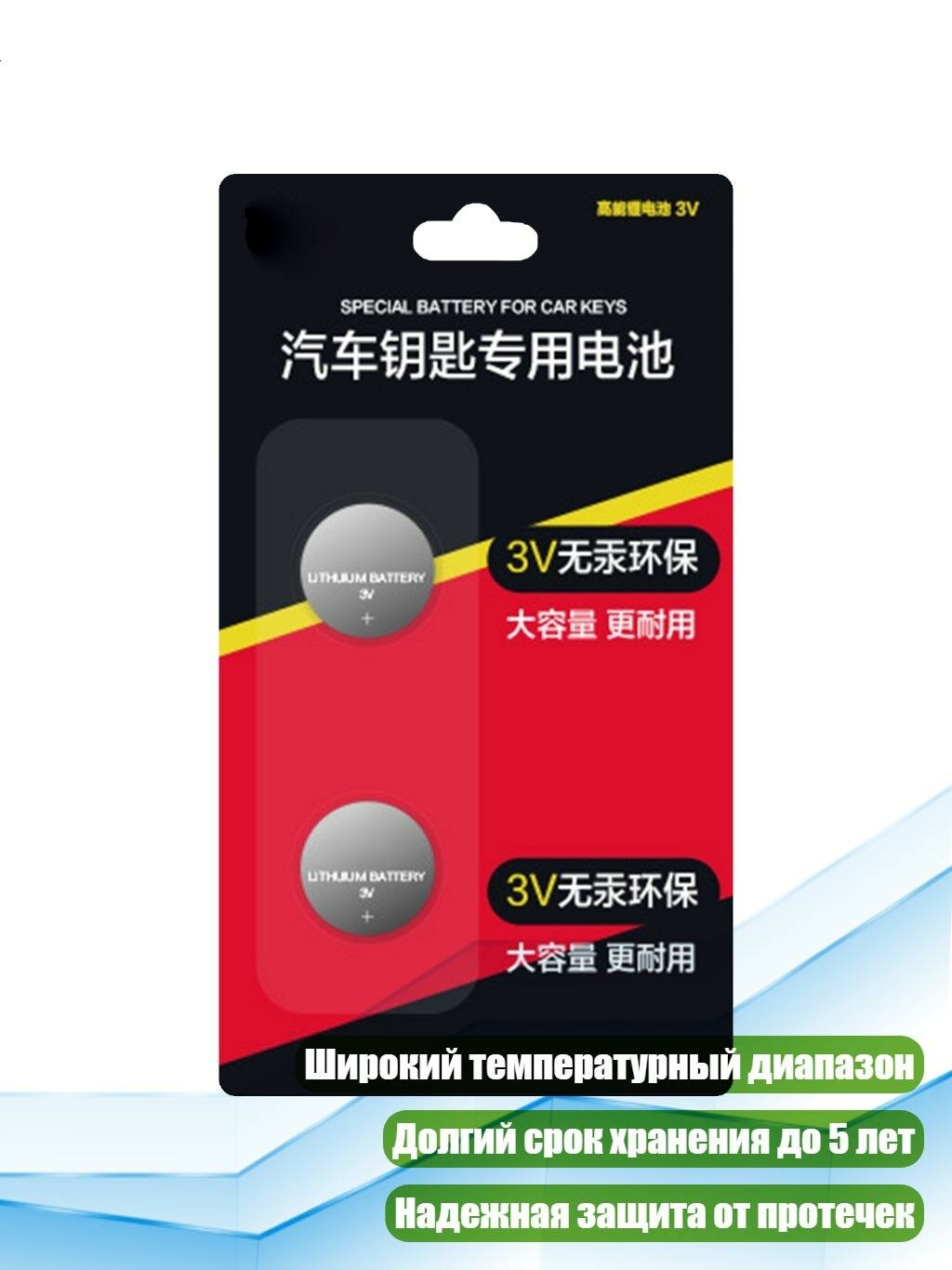 Батарейки CR2032, 2 шт.