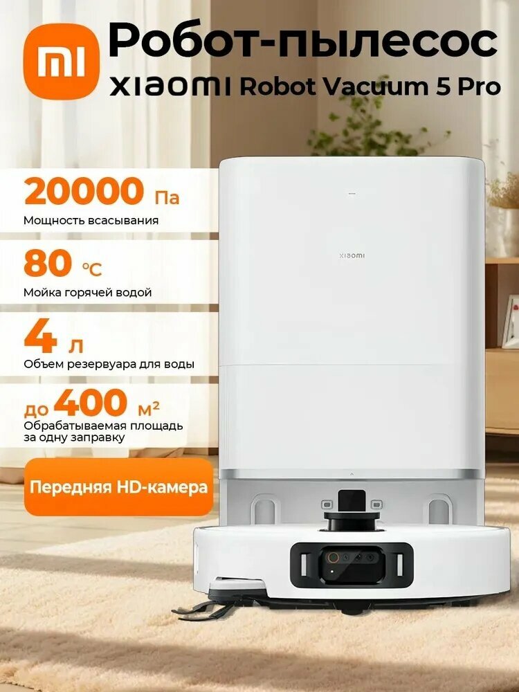 Xiaomi Робот-пылесос Mi Omni lnfinite Robot Vacuum 5 Pro (Модель OV21CN) Сила всасывания 23000 Па, Версия бака для воды, зеркальный, золотой