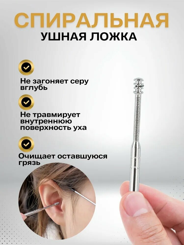 Инструмент для чистки ушей и носа, 6 шт.