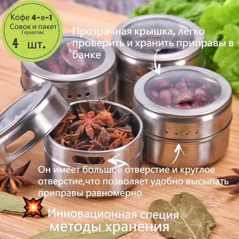 Набор банок для специй с прозрачной крышкой 4шт, металлические, для хранения приправ