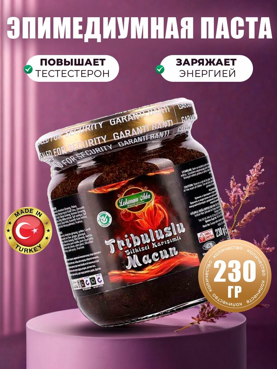 Tribuluslu Makun Эпимедиумная паста турецкая/ мужчин и женщин