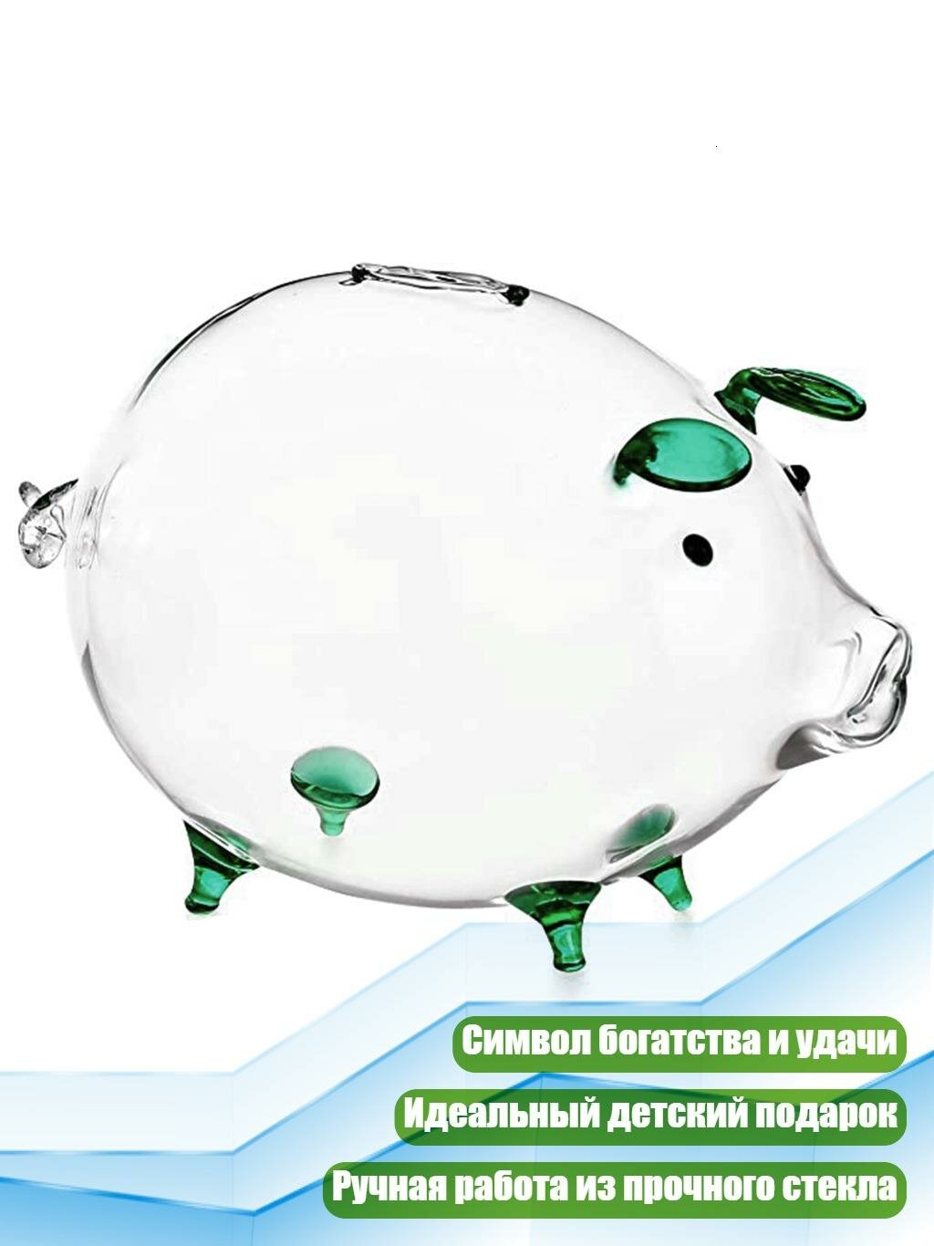 Свинка-копилка из прозрачного стекла, Зеленый
