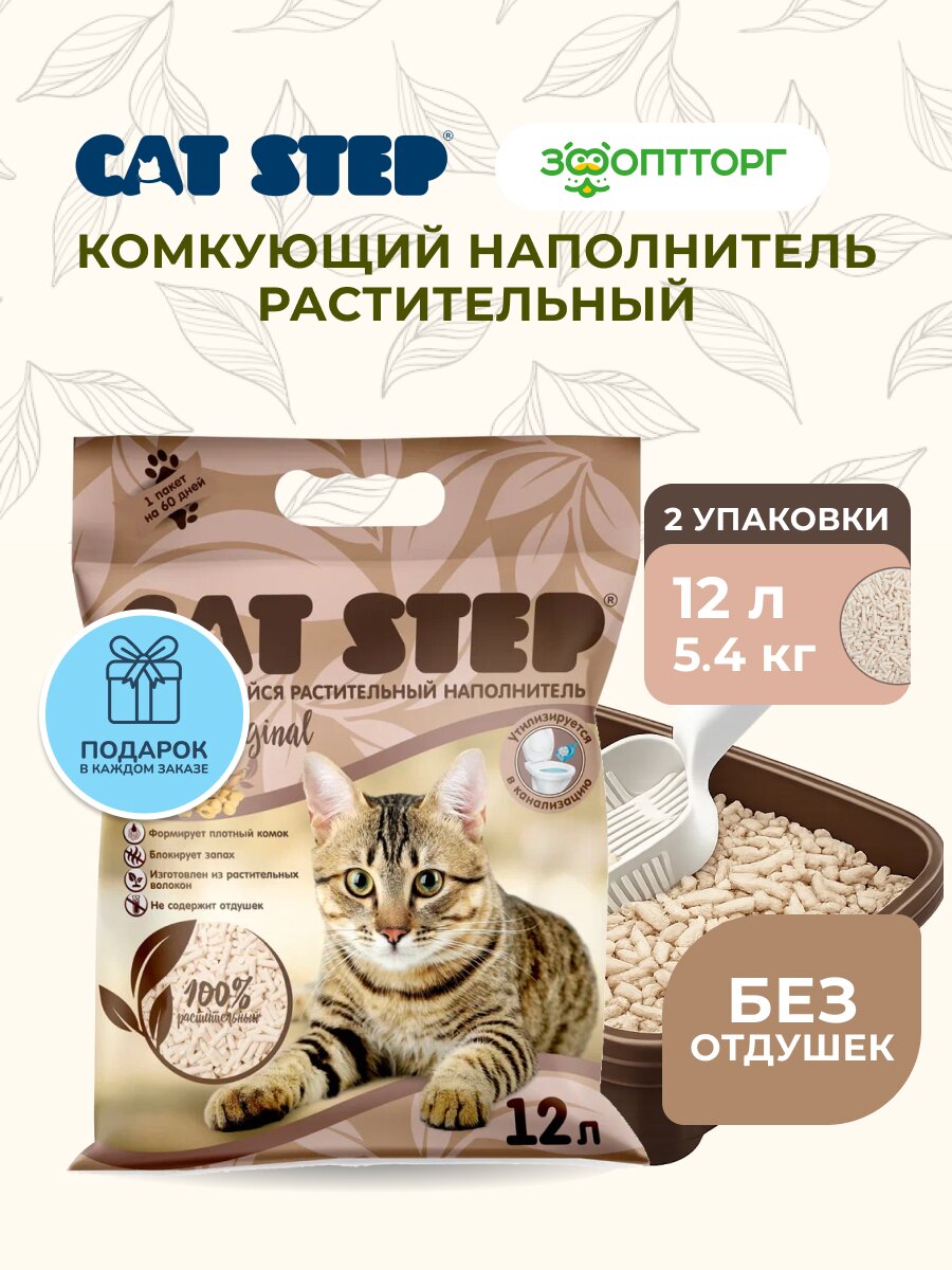 Наполнитель для кошачьего туалета тофу Cat Step Tofu Original растительный комкующийся, 2 шт. х 5,4 кг (12 л)