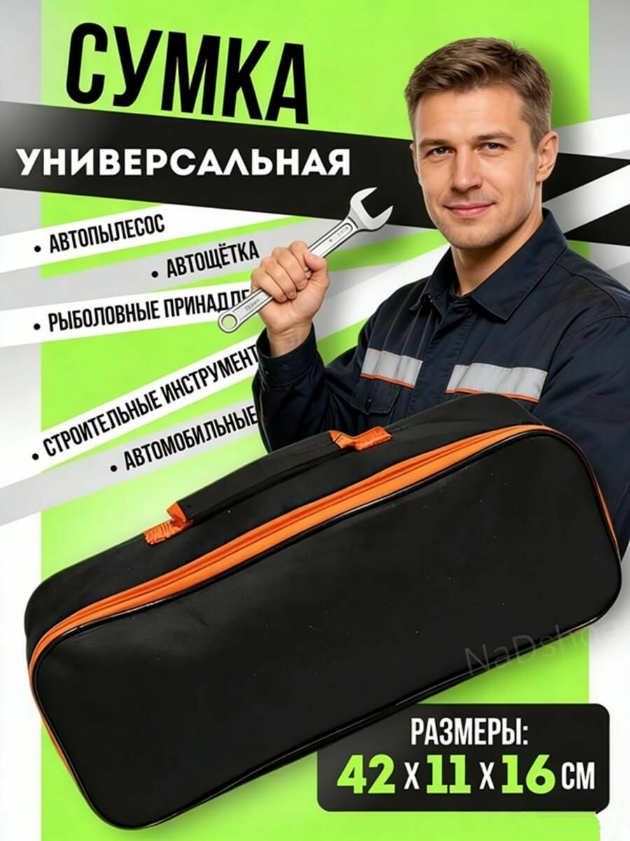 Сумка для инструмента в багажник автомобиля