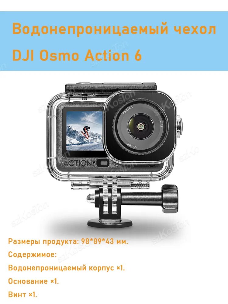 Водонепроницаемый чехол DJI Osmo Action 6