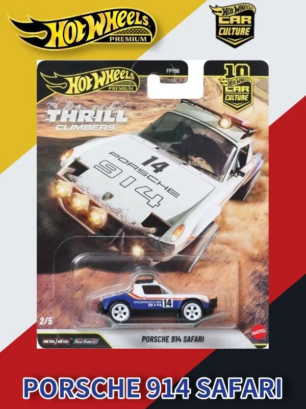 HOT WHEELS PREMIUM Модель автомобиля из сплава, 1:64, серия Car Culture Thrill Climbers, PORSCHE 914 SAFARI