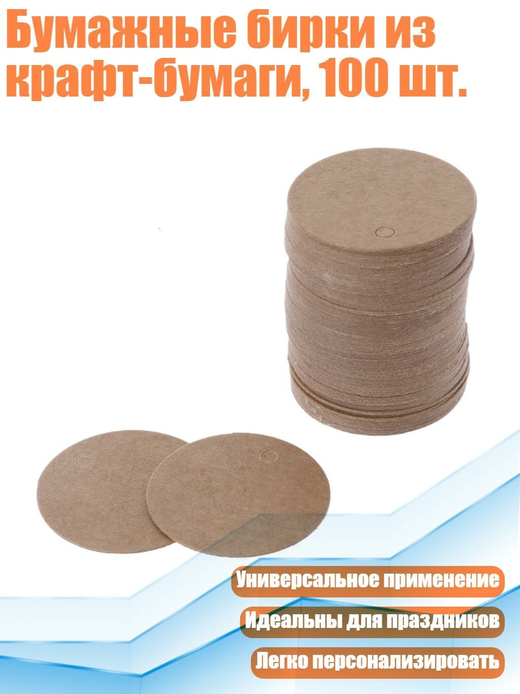 Бумажные бирки из крафт-бумаги, 100 шт, Воловья Кожа