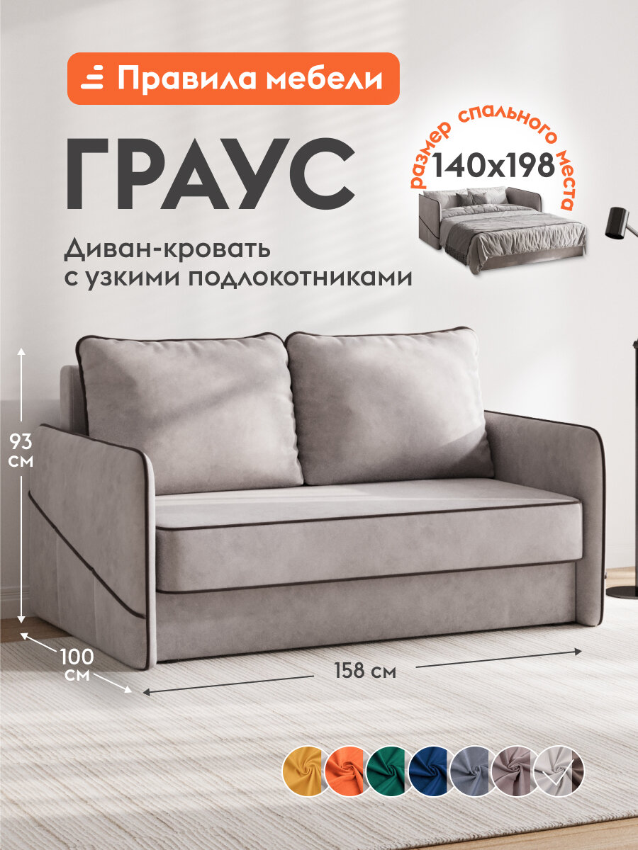 Диван кровать прямой Граус раскладной, плоские пружины змейка, еврософа, со съемными подушками, 140х198 см спальное место, Бежевый, велюр