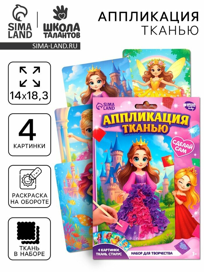 Аппликация объемная Принцессы, 4 шт.