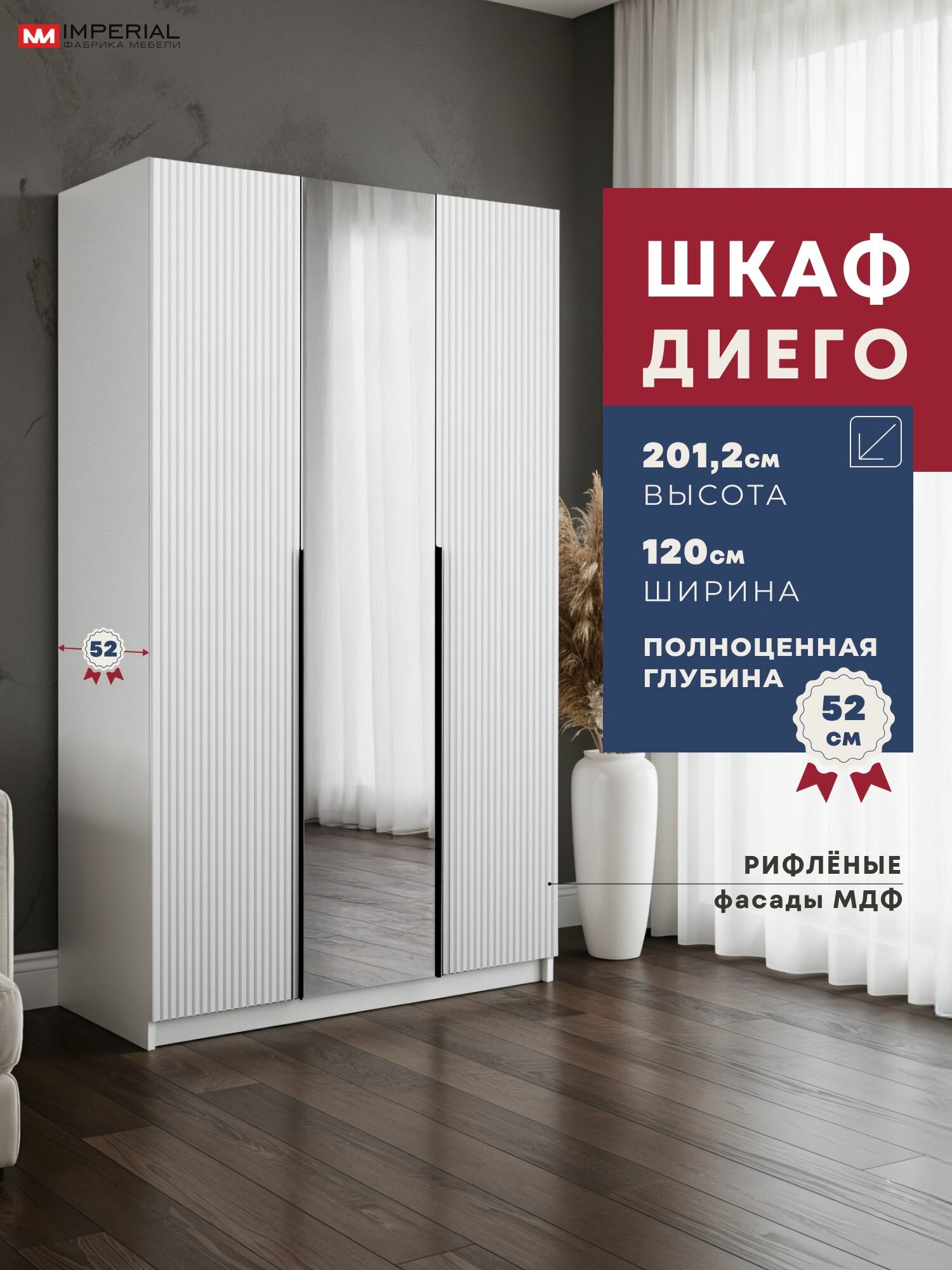 Распашной шкаф для одежды Диего Страйп гардероб + полки с ящ с зеркалом 120х201,2х52 софт белый/антрацит с черной ручкой