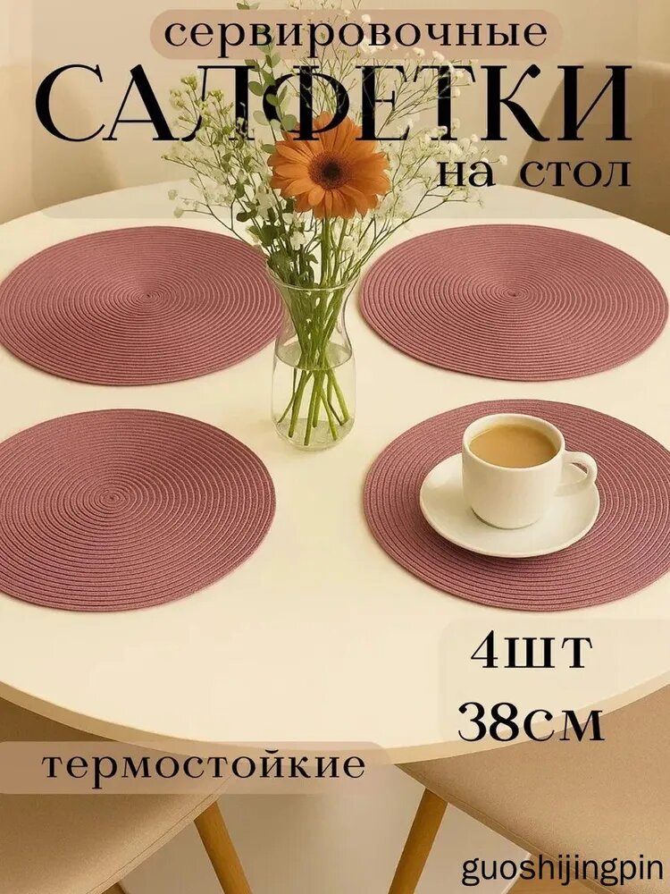 Салфетка сервировочная Полипропилен, Пиафлор 38x38см, 4шт. Сервировочные салфетки на стол