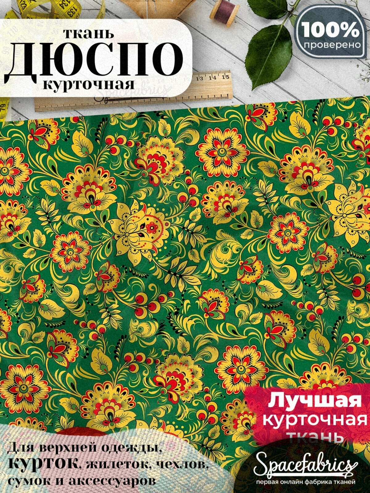 Плащевая ткань для шитья дюспо 240T WR PU Milky, 85 г/м , отрез 147х100 см, курточная, принт, рисунок
