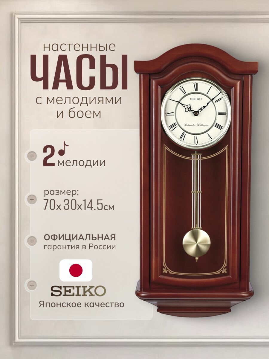 Настенные интерьерные часы с боем, маятником и мелодией Seiko из дерева цвета Вишня для гостиной