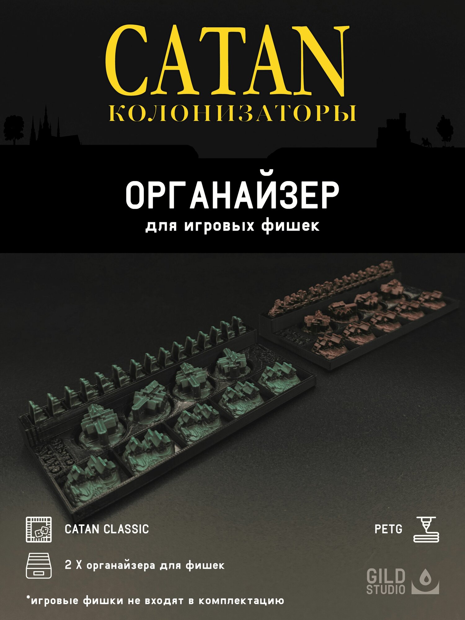 Органайзер 2 шт. для фигурок фишек настольной игры Колонизаторы Catan