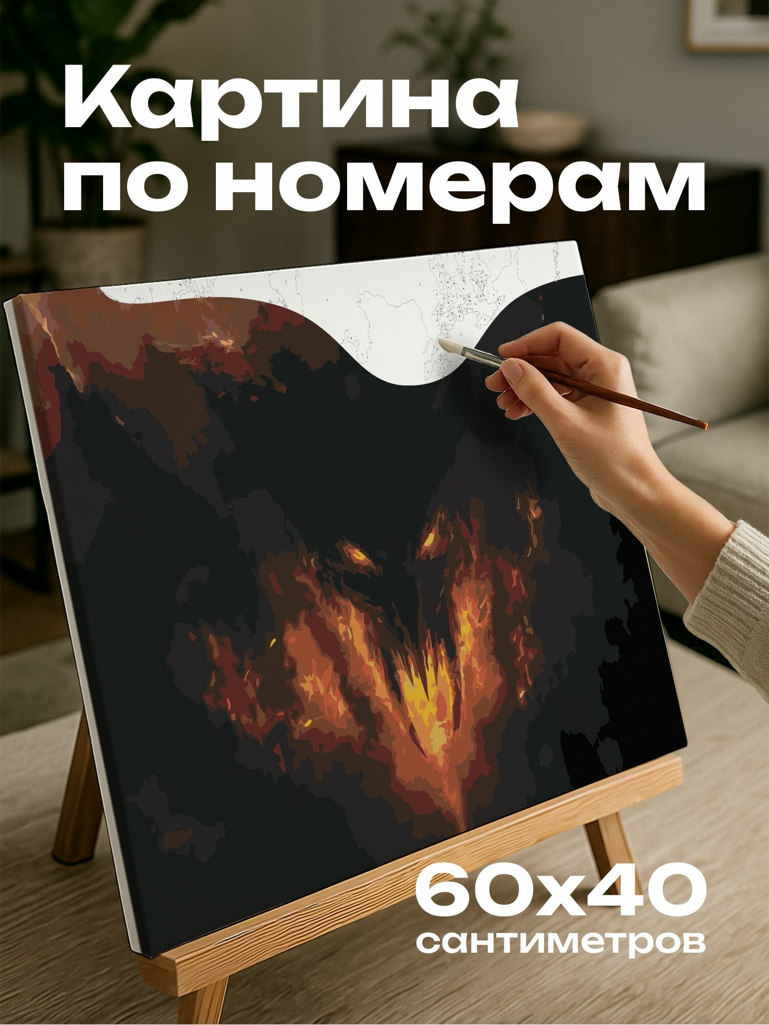 Картина по номерам 60x40 см, демон, фэнтези, тьма, огонь, потусторонний облик, зловещая сила, таинственность