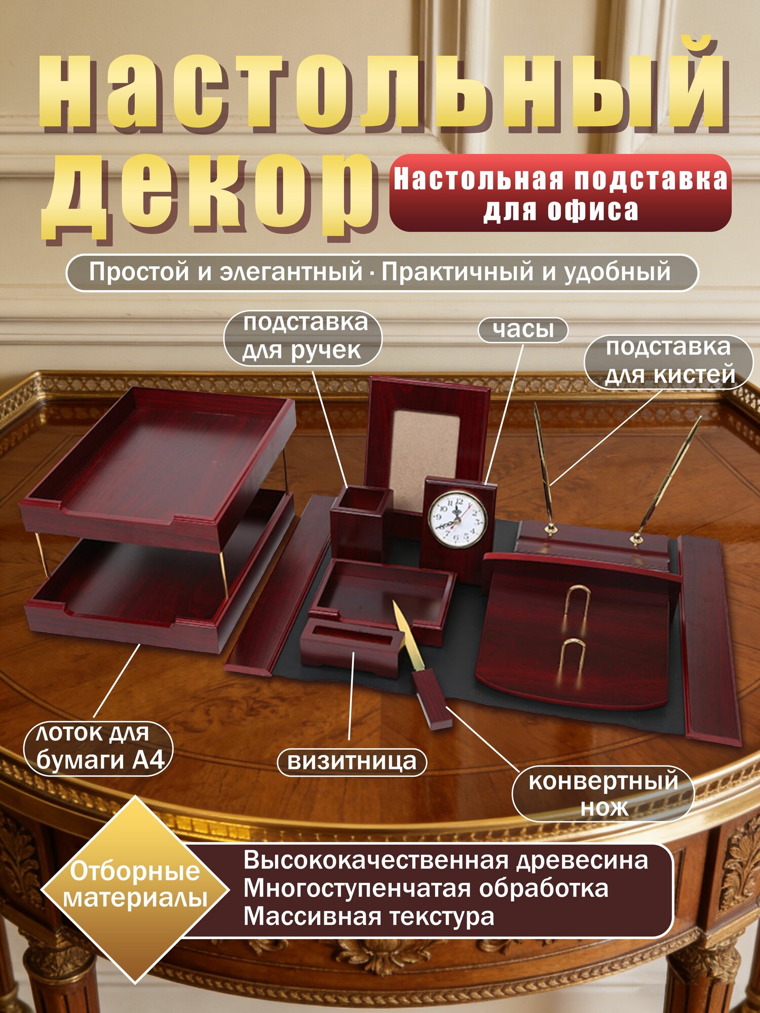 Настольный набор для канцелярии руководителя