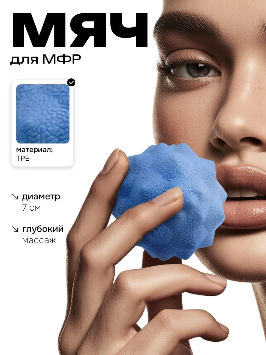 Массажный мяч FlexMe, для пилатеса и йоги, диаметр 7см, синий