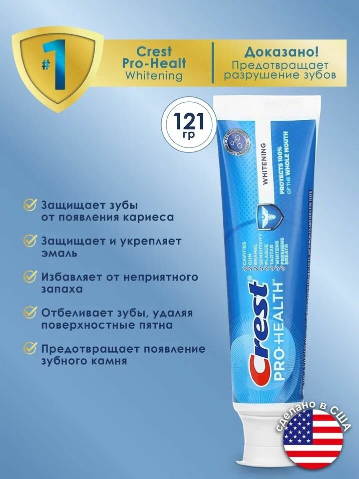 Crest Pro-Health Whitening зубная паста отбеливание зубов удаление налета свежесть дыхания уход за полостью рта 121 г