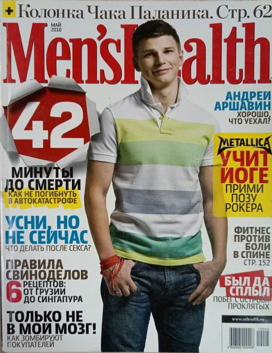 Журнал Men's Health май 2010