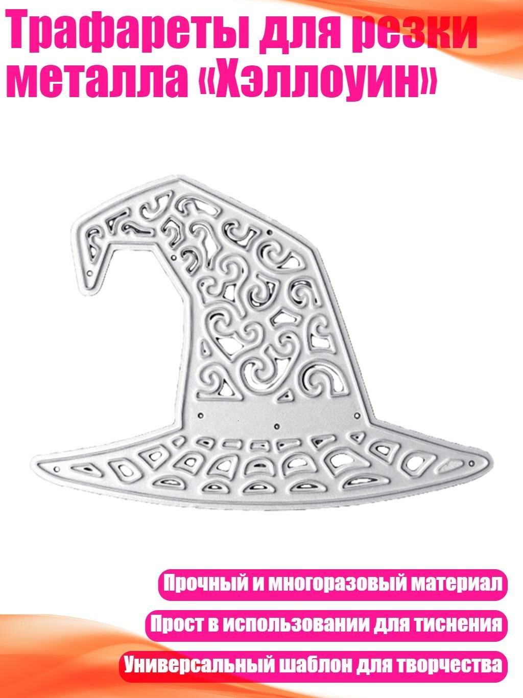 Трафареты для резки металла «Хэллоуин», 3059