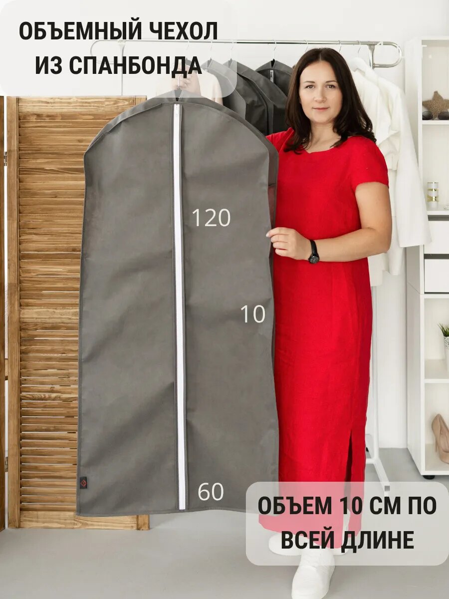 Чехол для одежды объемный 120х60х10 см. Можно стирать