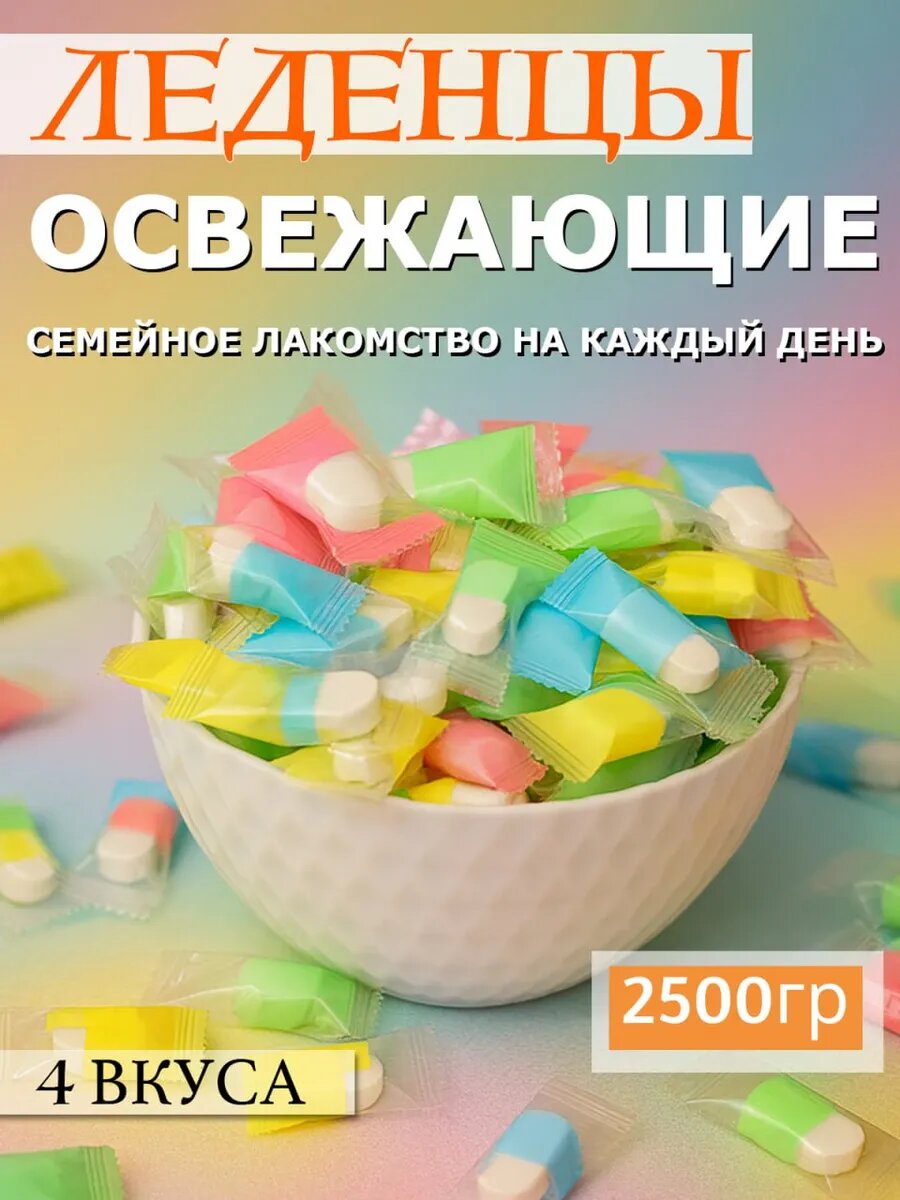 Конфеты в форме таблеток от Crazy Candy, ассорти, освежающие, 2.5 кг