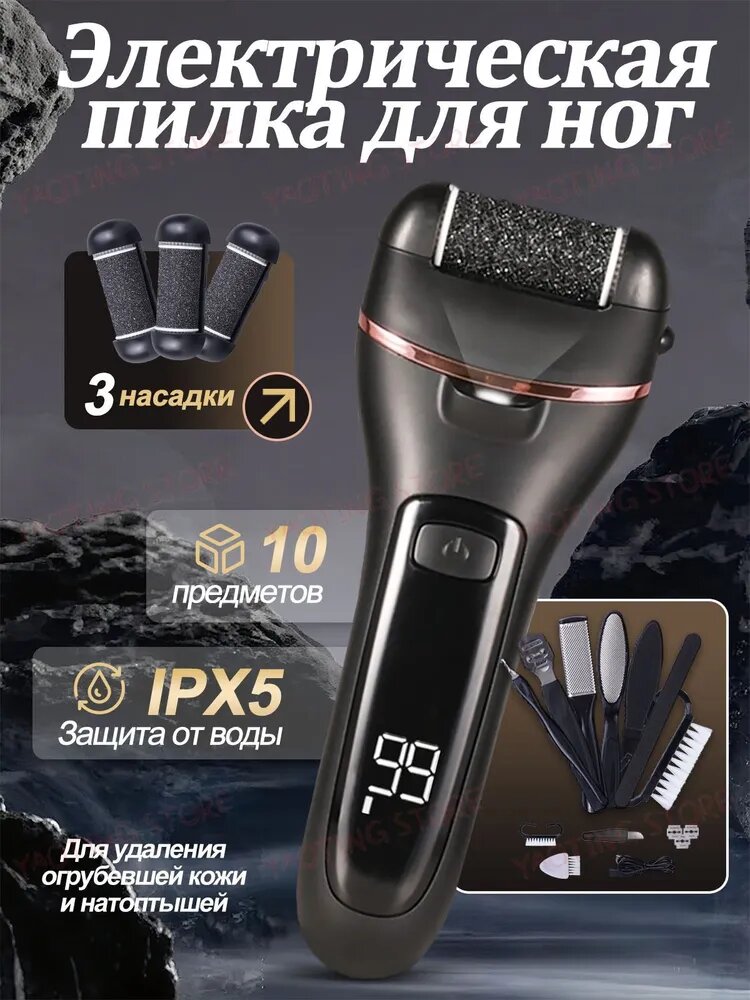 Пилка для пяток электрическая мощная с 3-мя насадками, аппарат для педикюра