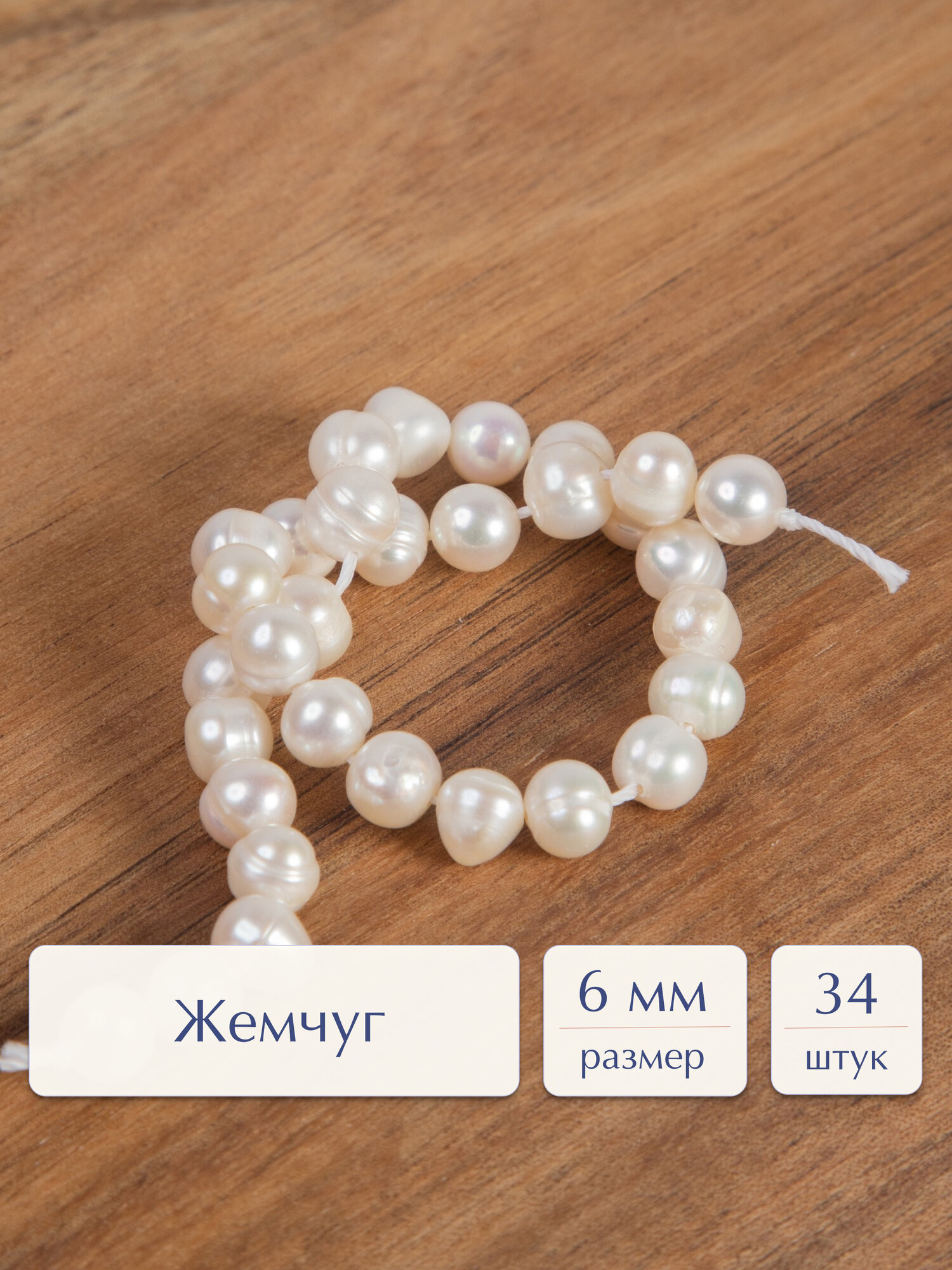 Бусины из натуральных камней Сфера культивированный жемчуг, для рукоделия и создания браслетов, колье и бус