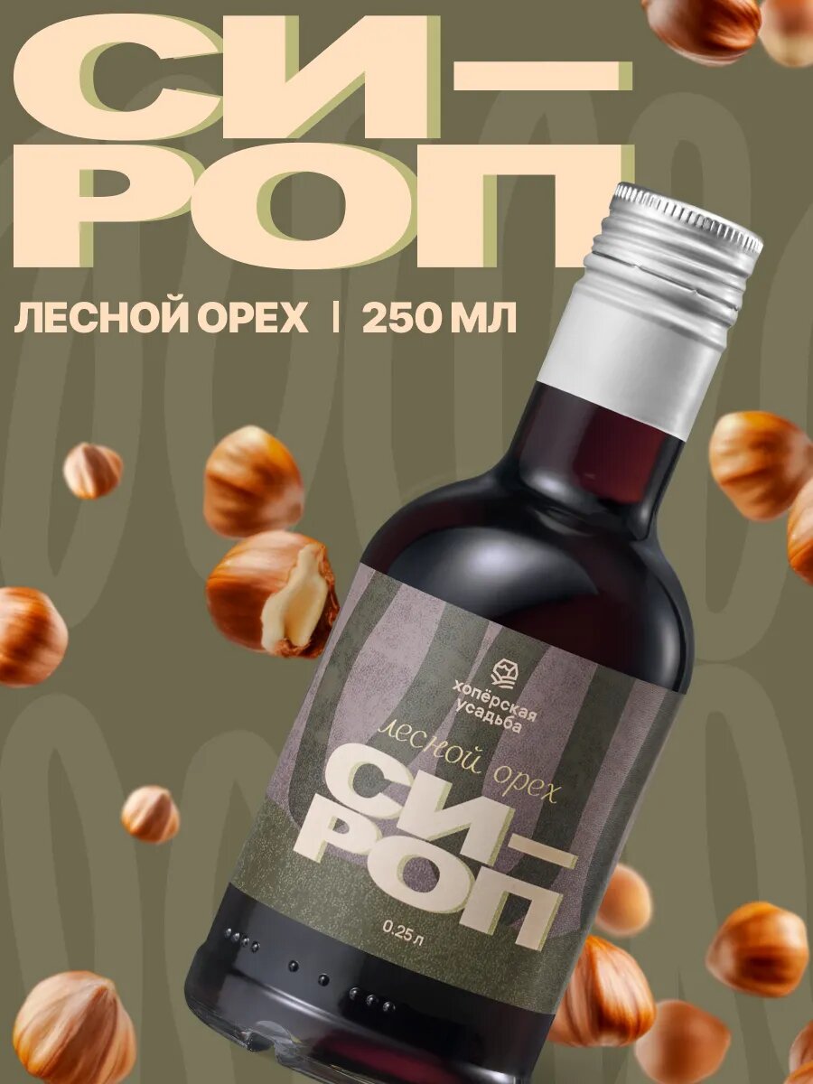 Сироп Лесной орех, 250 мл.
