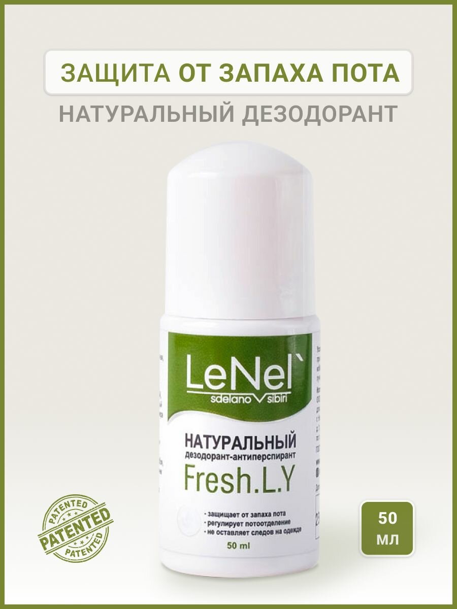 LeNel': sdelanovsibiri Дезодорант-антиперспирант "Fresh.L.Y", натуральный для чувствительной кожи, 50 мл