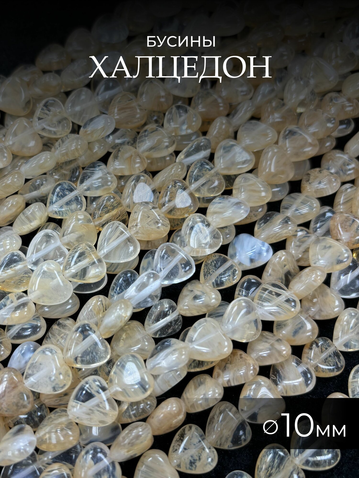 Халцедон желтый бусины сердце из натурального камня 10мм