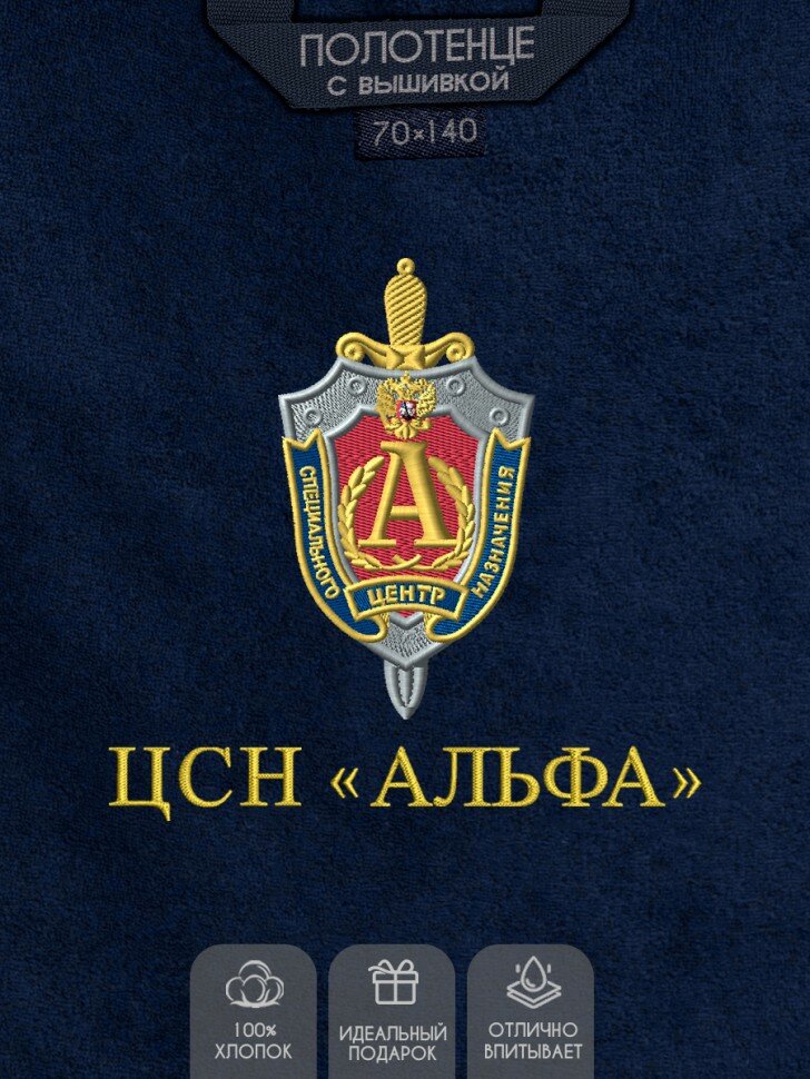 Полотенце с вышивкой ЦСН "Альфа", 70х140, синее, хлопок 100%