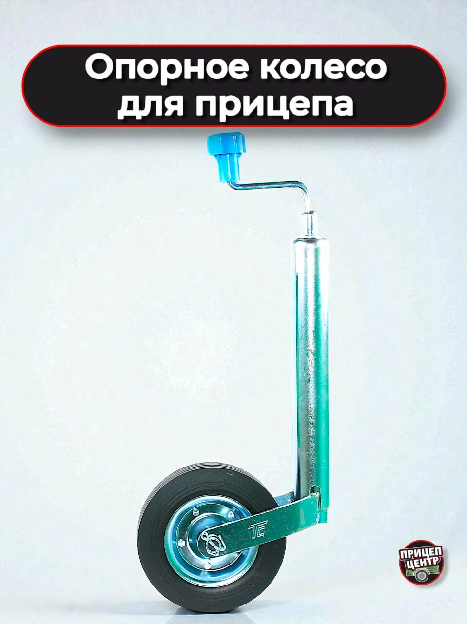 Опорное колесо, d48 мм.