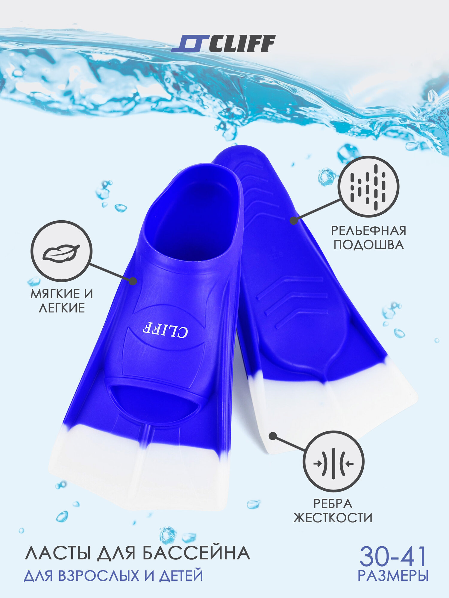 Ласты для бассейна, короткие CLIFF р.33-35 (S), 222 сине-белые, с открытым носком