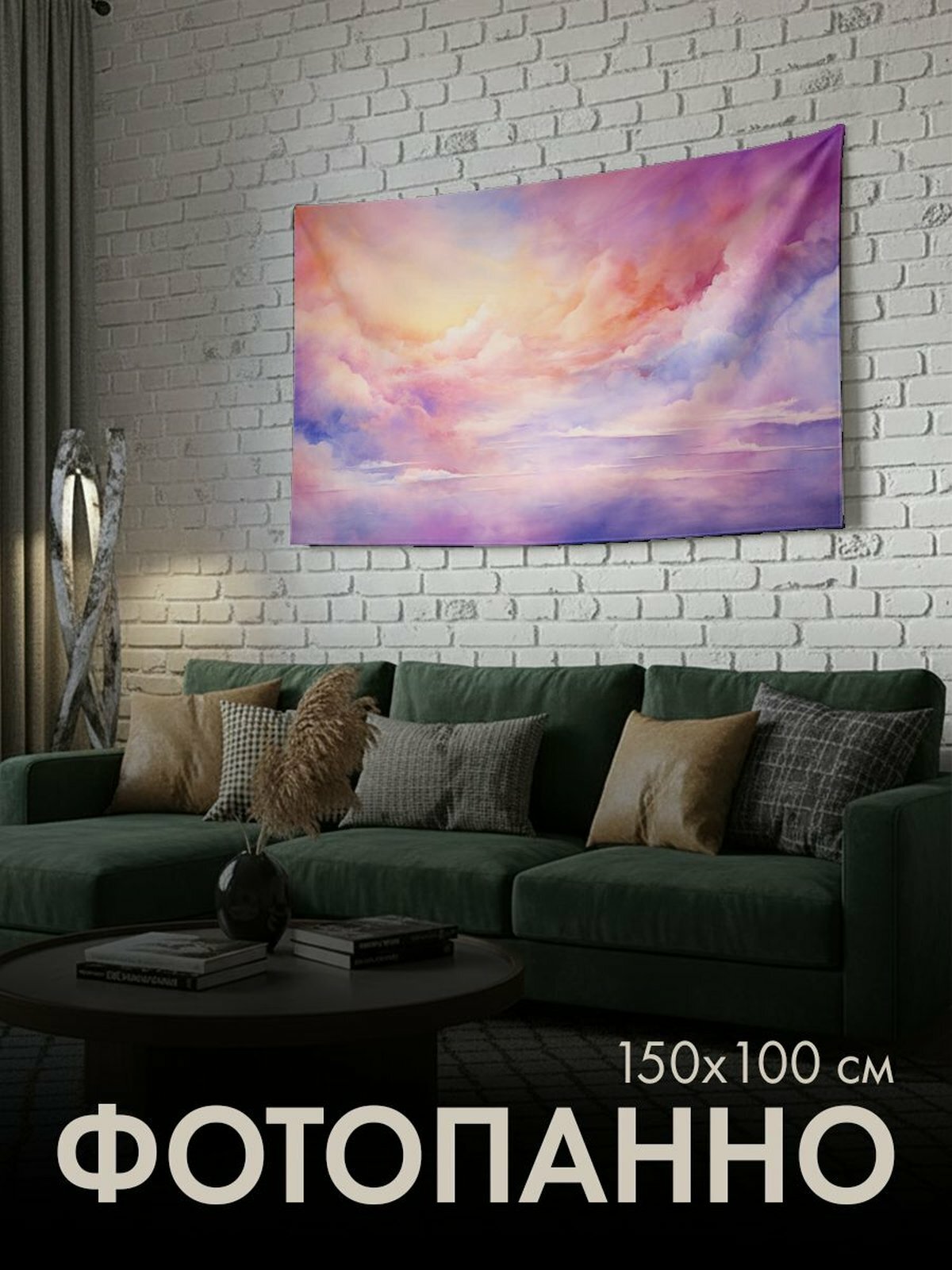 Панно тканевое PrintyFull / 150x100 см / акварельная