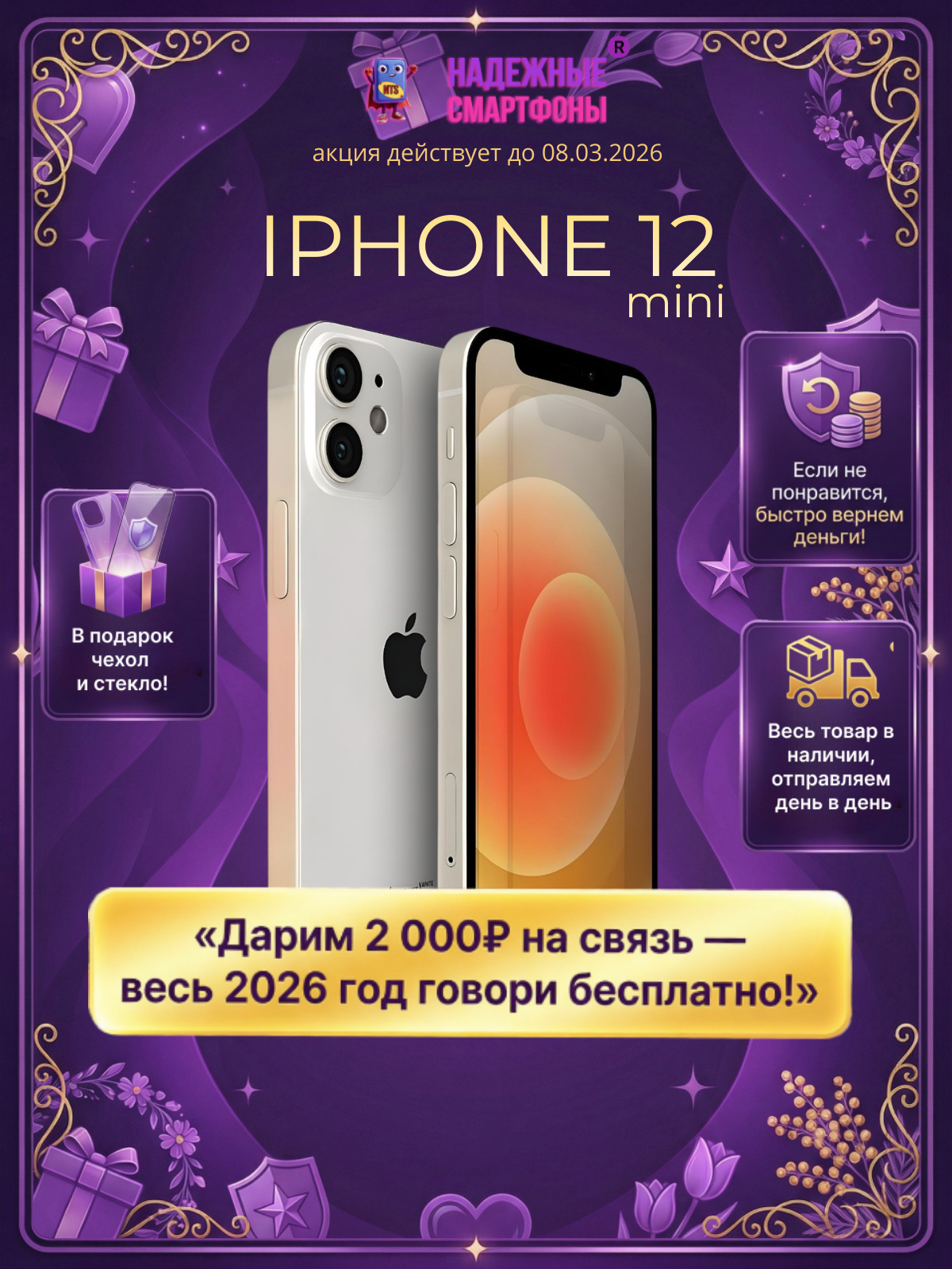Смартфон Apple iPhone 12 mini 128 ГБ, NFC, экран 5.4, белый, nano SIM