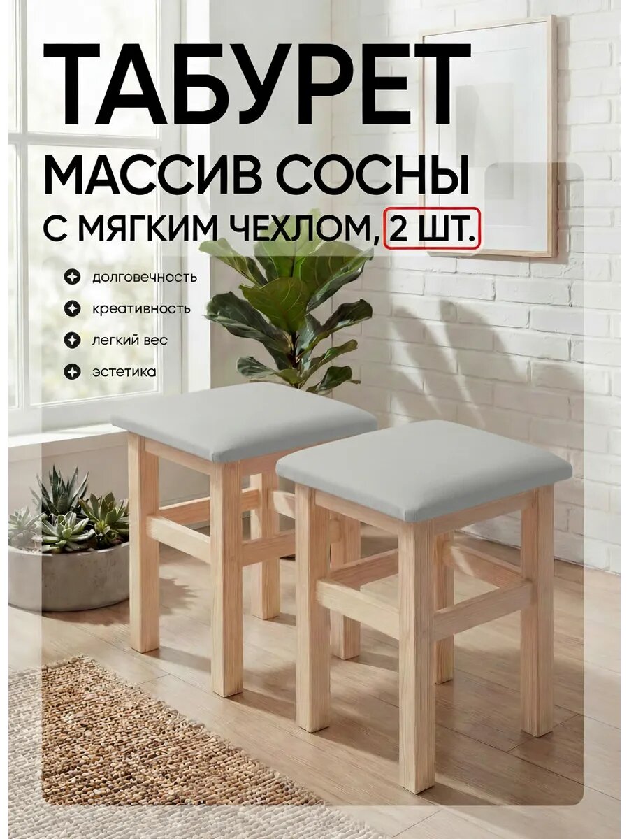 Табурет деревянный из массива сосны с мятным чехлом -2шт