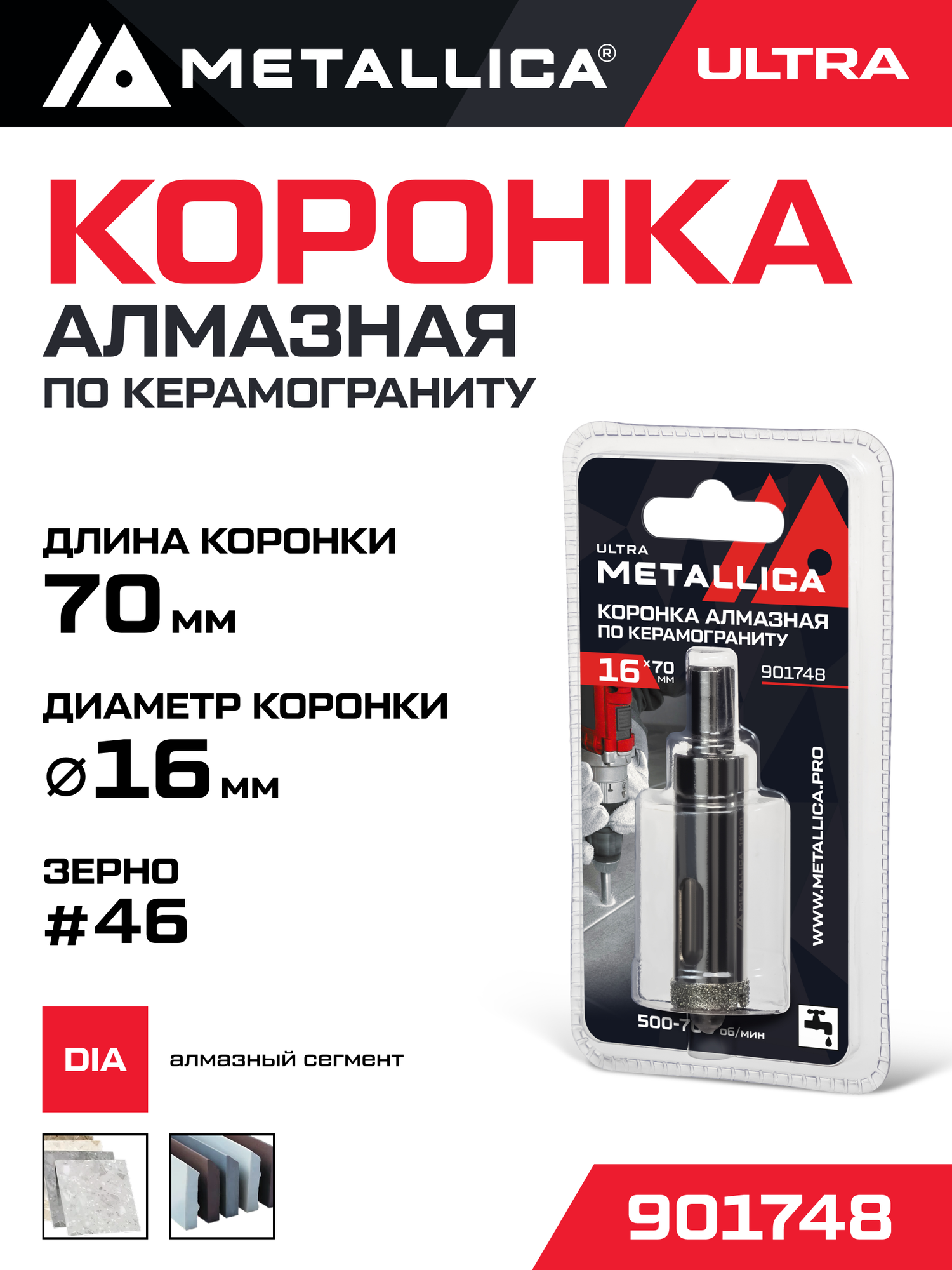Коронка алмазная Ultra 16х70 мм по керамограниту, плитке, 1 шт.